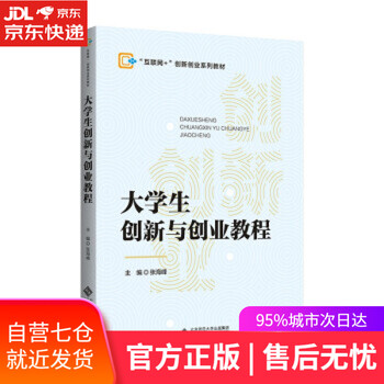 【正版图书】大学生创新与创业教程 张海峰 编 北京师范大学出版社 9787303275601
