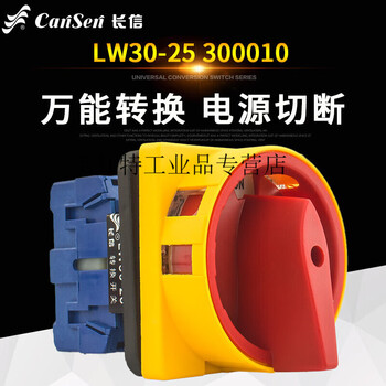 转换开关LW30-25/32/63/100A旋转主控切断三相电源负载断路器定制 LW30-100 300010(100A)【图片 价格 品牌 ...