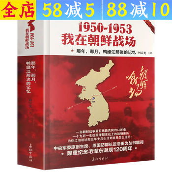 【包邮】朝鲜战争史纪实最寒冷的冬天美国人眼中的朝鲜战争含长津湖之战抗美援朝战争纪实书籍 1950-1953我在朝鲜战场 定价39.8