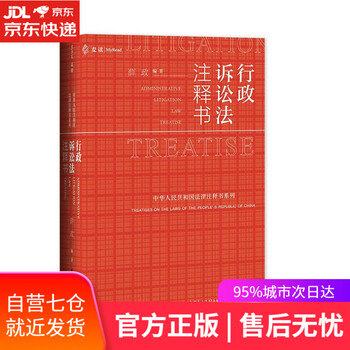 【正版图书】行政诉讼法注释书 薛政 中国民主法制出版社