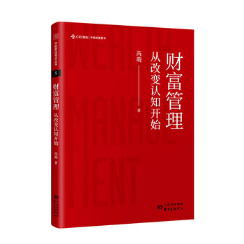 财富管理：从改变认知开始