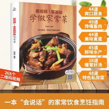 【正版包邮】零基础学做家常菜 菜谱书家常菜大全做法图解 新手学食谱书籍家用学做菜书籍菜谱全套厨师书 菜谱大全