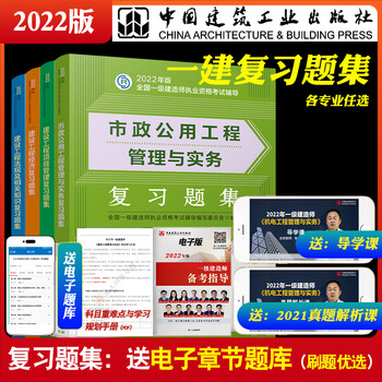 【2022一级建造师】2022版全国一级建造师【市政专业】习题集4本套