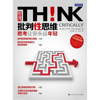 批判性思维:思考让你永远年轻(明德书系 THINK)