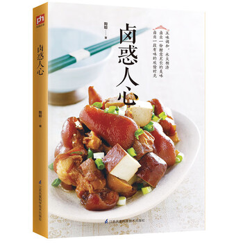 卤惑人心 卤肉做法 家常菜书籍大全 家庭市卤肉熟食制作配方家庭生活厨房常用菜谱书籍