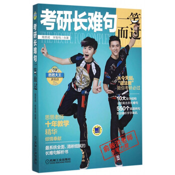 考研长难句一笑而过(思思大王讲英语)