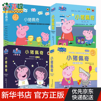 小猪佩奇动画故事书40册