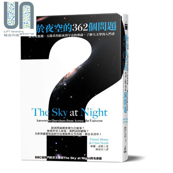 关于夜空的362个问题 台版原版 摩尔诺斯 猫头鹰出版