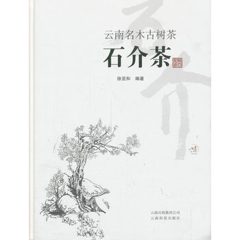 石介茶