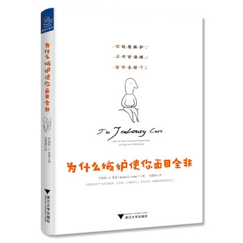 [正版图书]为什么嫉妒使你面目全非