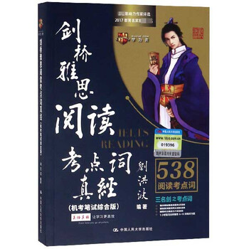 剑桥雅思阅读考点词真经(机考笔试综合版)