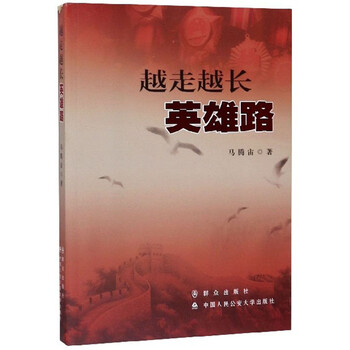 越走越长英雄路