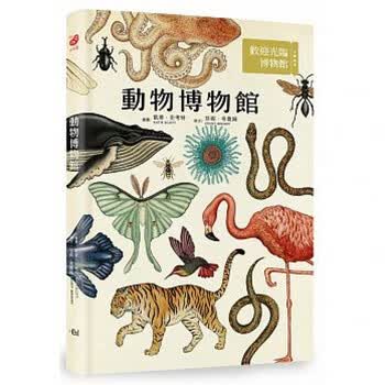 台版 动物博物馆 动物插画百科大全自然科普