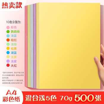 折纸彩纸硬卡纸套装正方形纸飞机软纸千纸鹤幼儿园宝宝手工制作材料a4复印纸儿童小学生剪纸教程书大全圆形纸 A4彩纸70克混合浅5色 500张