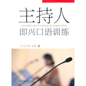 主持人即兴口语训练