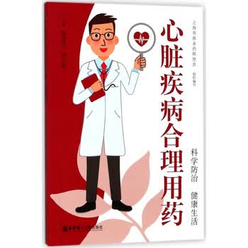心脏疾病合理用药