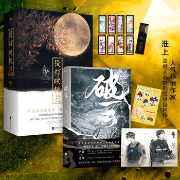 破云+提灯映桃花 淮上精选作品两册套装