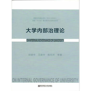 大学内部治理论