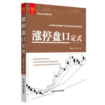涨停盘口定式