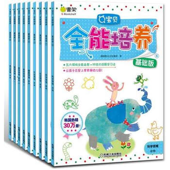 Q书架 Q宝贝 全能培养 基础版