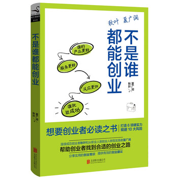 不是都能创业/励志与成功 / 创业必修/书籍