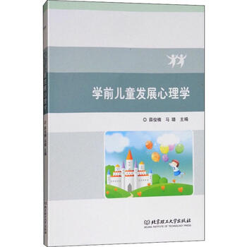 学前儿童发展心理学