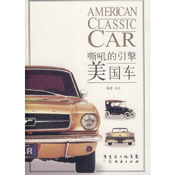 美国车——嘶吼的引擎