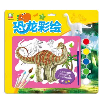 恐龙彩绘 1