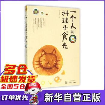 一个人的料理小食光