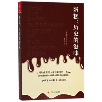 蛋糕--历史的滋味