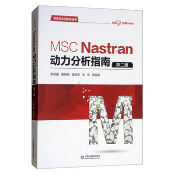 MSC Nastran动力分析指南-第二版