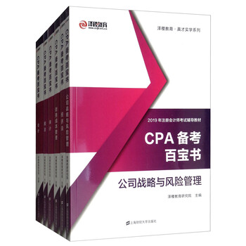 CPA备考百宝书（全6册）9787564233259上海财经大学