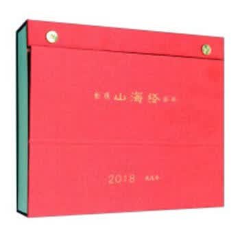 新镌《山海经》插画台历  家居 书籍