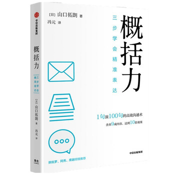 概括力：三步学会精准表达