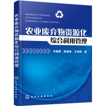 农业废弃物资源化综合利用管理
