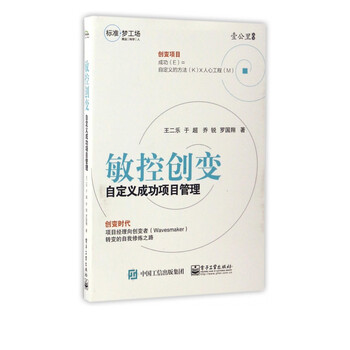 敏控创变(自定义成功项目管理)/壹公里丛书