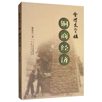 会泽文化之旅（铜商经济）