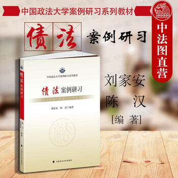 债法案例研习
