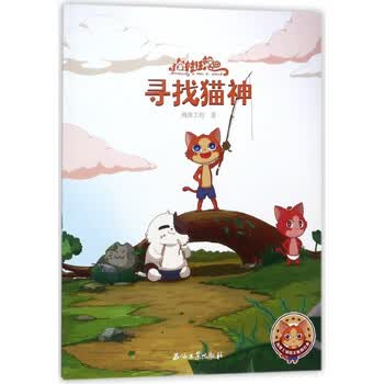 寻找猫神/猫村狂想曲