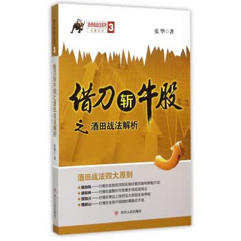 借刀斩牛股之酒田战法解析/涨停板战法系列