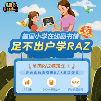 ABC Reading在线图书馆VIP年卡月卡美国Raz kidsA-Z ABCReading 30个月 官方标配