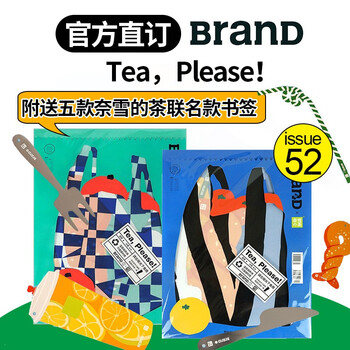 BranD国际品牌设计杂志中文版NO.52期 Tea，Please！随刊附送五款×奈雪的茶联名款书签