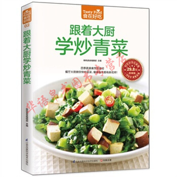 食在好吃跟着大厨学炒青菜超值版软精装彩图版新手简单学做炒菜做炒菜的书