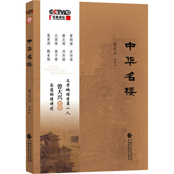 中华名楼