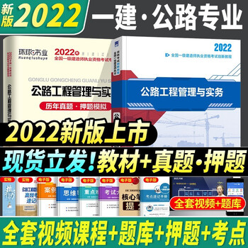 现货官方正版2022年一级建造师2022教材 一建教材2022考试用书历年真题库试卷模拟习题集全套创新教程 建筑市政机电水利公路工程管理与实务建设工程项目管理建设工程法规及相关知识2021 公路实务单
