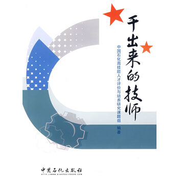 干出来的技师