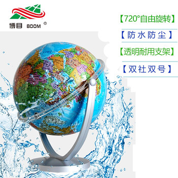 博目20cm高清中文政区学生/儿童专用720°万向地球仪桌面摆件