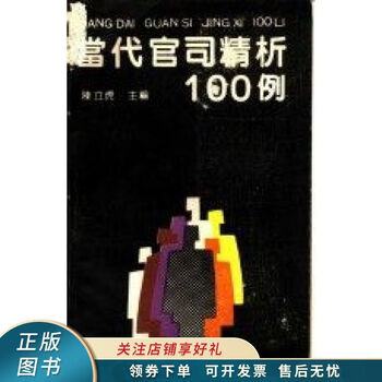 当代官司精析100例