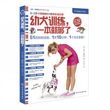 凯拉·桑德斯狗狗训养系列--幼犬训练，一本就够了