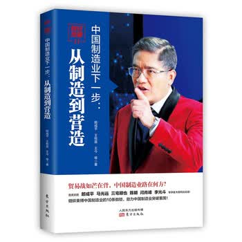 财经郎眼11：中国制造业下一步：从制造到营造